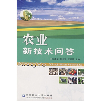 农业新技术问答