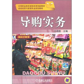 导购实务