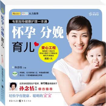 正版书籍 怀孕 分娩 育儿9787229018474