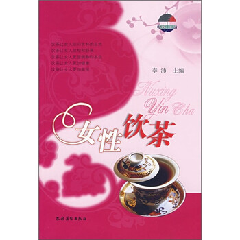 精致生活：女性饮茶