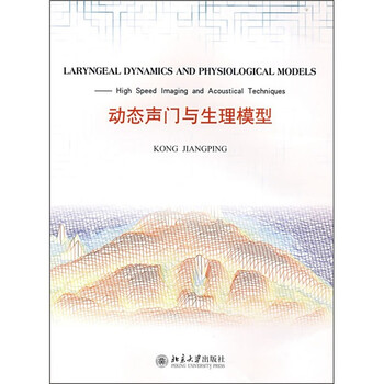 动态声门与生理模型