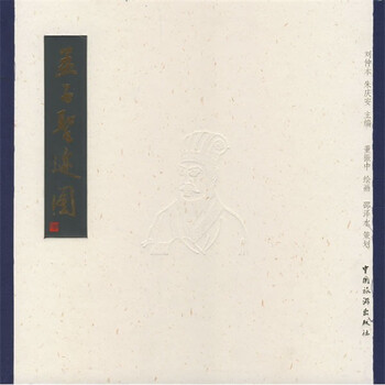 孟子圣迹图