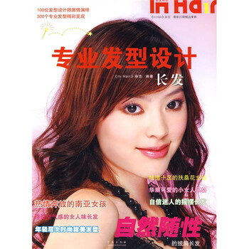   专业发型设计--长发9787543654884青岛