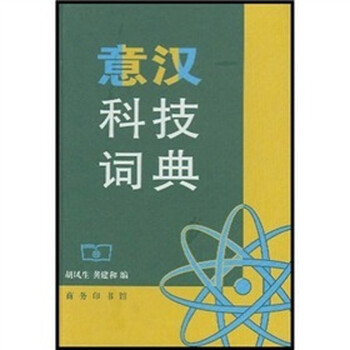 意汉科技词典