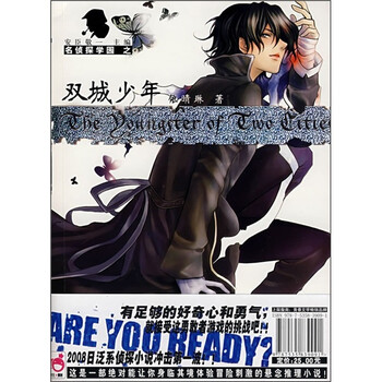 正版 名侦探学园系列：双城少年9787535839091