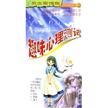  趣味心理测试（上中下）9787801426543