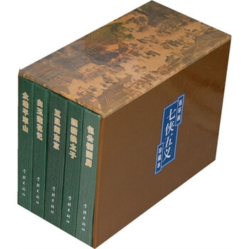 七侠五义（连环画）（珍藏本）（套装共5册）