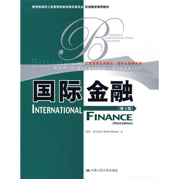   国际金融9787300105796中国人民大学