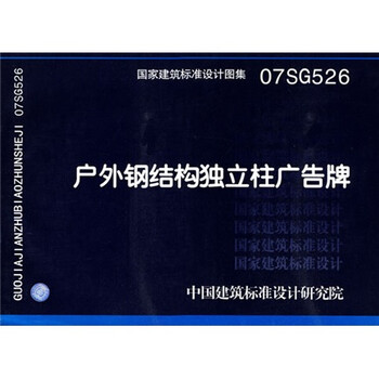 07SG526户外钢结构独立柱广告牌