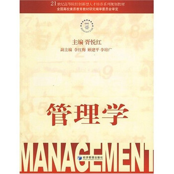 管理学