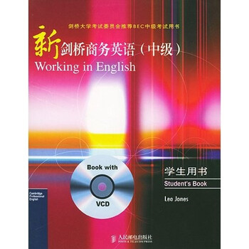 新剑桥商务英语 BEC中级（中级学生用书）（附光盘）