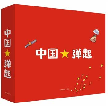 中国弹起（特藏本）