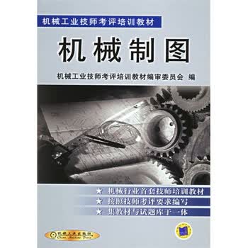 机械制图
