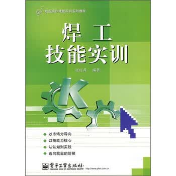 焊工技能实训