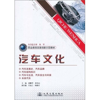 职业教育改革创新示范教材：汽车文化