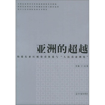  亚洲的~~9787801704146