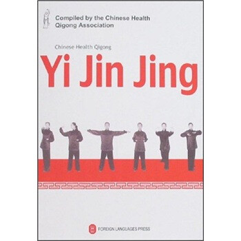 易筋经（英文版）（附光盘）