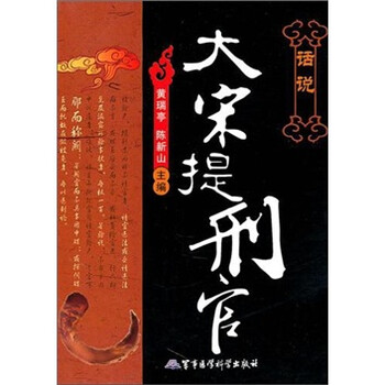 话说大宋提刑官