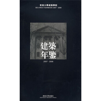 建筑年鉴（2007-2008）