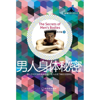 曹开镛谈男人养生丛书：男人身体秘密9787548401148