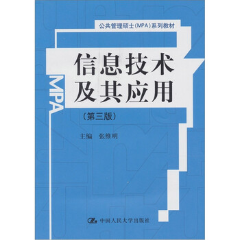 信息技术及其应用（第3版）