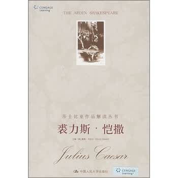 裘力斯·恺撒（英文影印插图版）