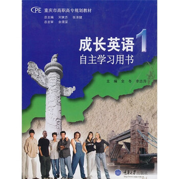 成长英语1自主学习用书（配教学光盘）