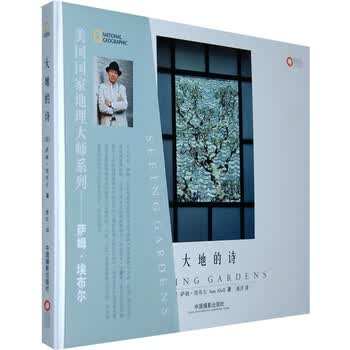 正版 大地的诗9787802363731