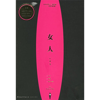 女人9787500453468中国社科