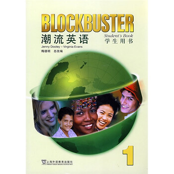 [正版图书]潮流英语1（学生用书）