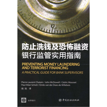 正版书籍 防止洗钱及恐怖融资9787504956569