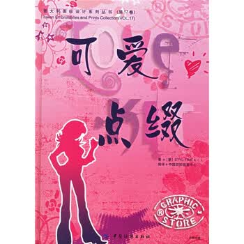 可爱点缀（附光盘）9787506438889