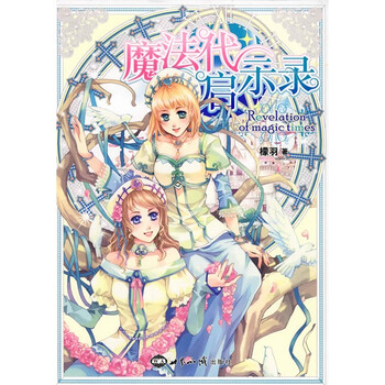   魔法代启示录9787501233892世界知识