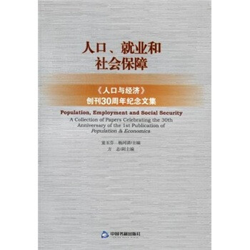   人口、就业和社会保障9787506825467中国书籍