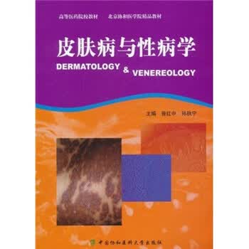 皮肤病与性病学