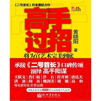 包邮正版高手过招9787510423734