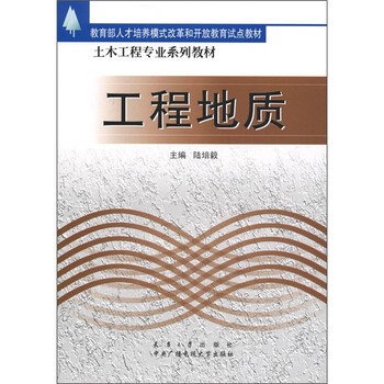 工程地质9787561817360