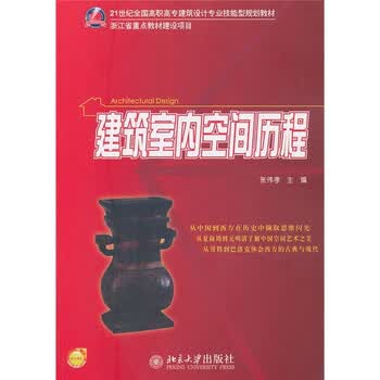 建筑室内空间历程