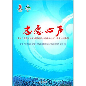 志愿心声9787200075892北京