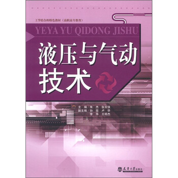 液压与气动技术