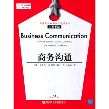 {正版新书}商务沟通9787810847179
