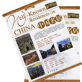 《中国名居》彩图版（全二册）9787506025966