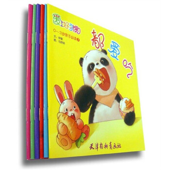 1095天宝宝成长·爱上好习惯（套装共6册）（附赠小熊猫贴纸）