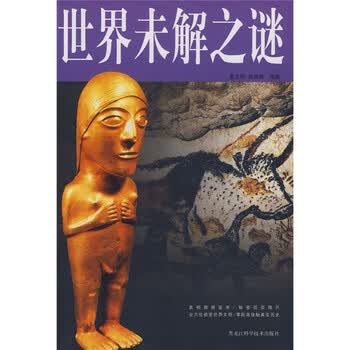   世界未解之谜9787538859379黑科技