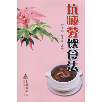 抗疲劳饮食法