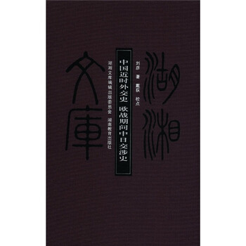 中国近时外交史·欧战期间中日交涉史