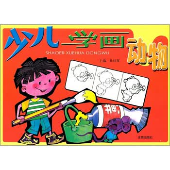 少儿学画动物