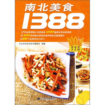 南北美食13889787538162172