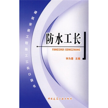 防水工长
