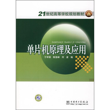 单片机原理及应用9787508376554